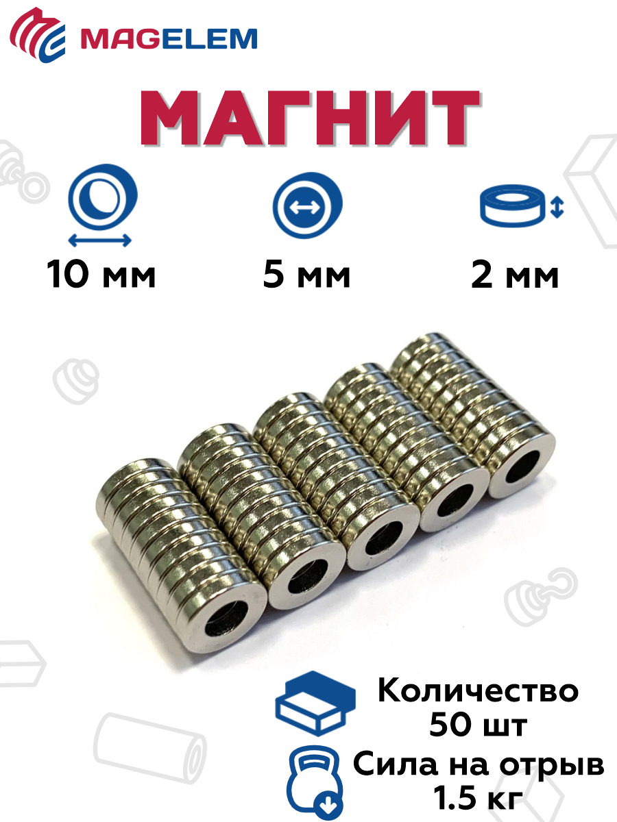Неодимовый магнит MagElem 10х5х2 мм, кольцо, покрытие никель - 50 штук