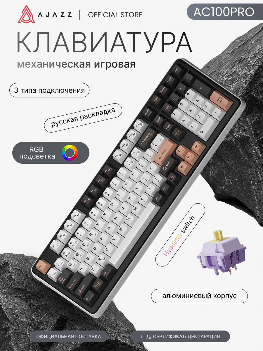 Механическая клавиатура AJAZZ AC100PRO, RGB подсветка, 3 типа подключения, HYACINTH switch