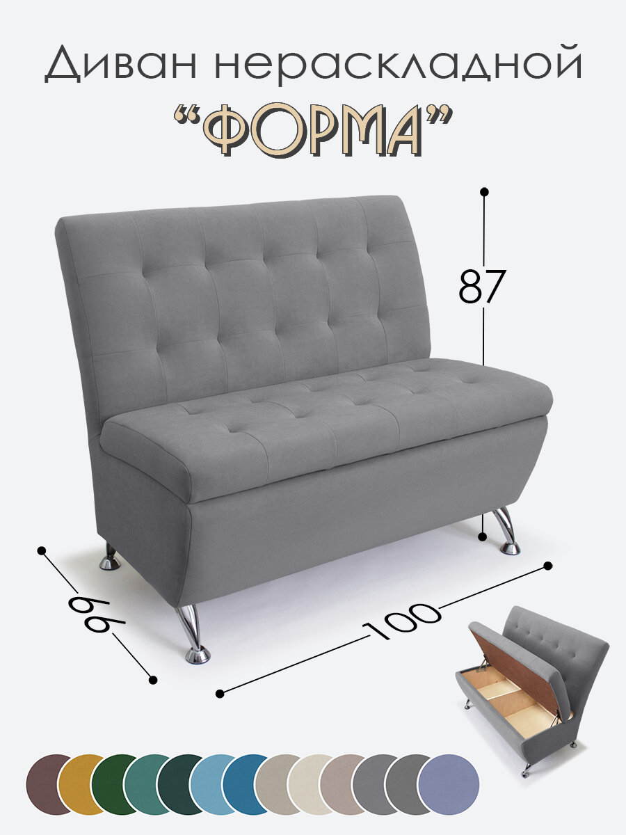 Диван прямой с ящиком Студия-Ф - Форма. 100х66х87 см, с декоративной прошивкой, без подлокотников, велюр Dream Grey