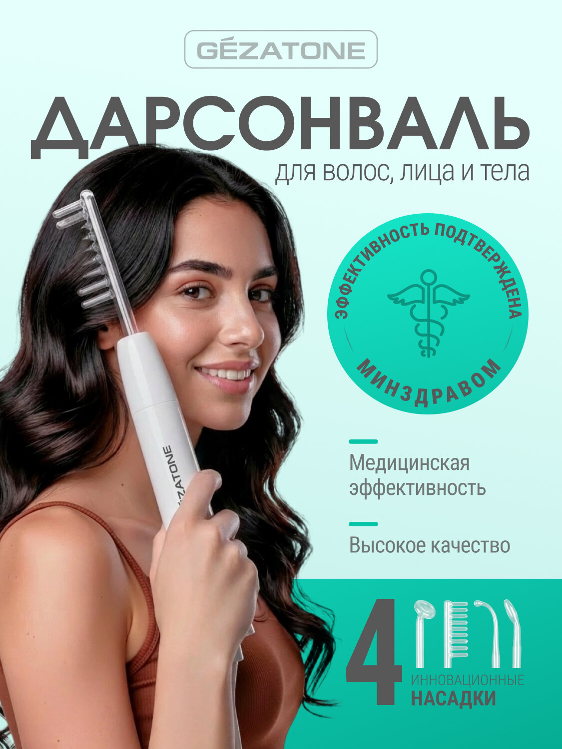 Дарсонваль Gezatone Biolift Nova 118, для лица, волос, тела, с насадками