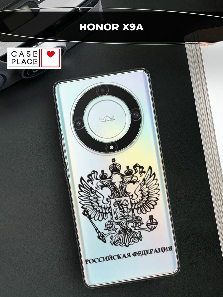 Силиконовый чехол на Honor X9A / Хонор X9A с принтом Российская Федерация