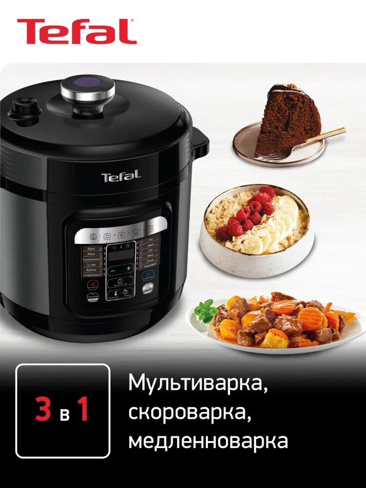 Мультиварка Tefal CY6018M2, мощность 1000 Вт, 6 л, антипригарное покрытие — фото 1