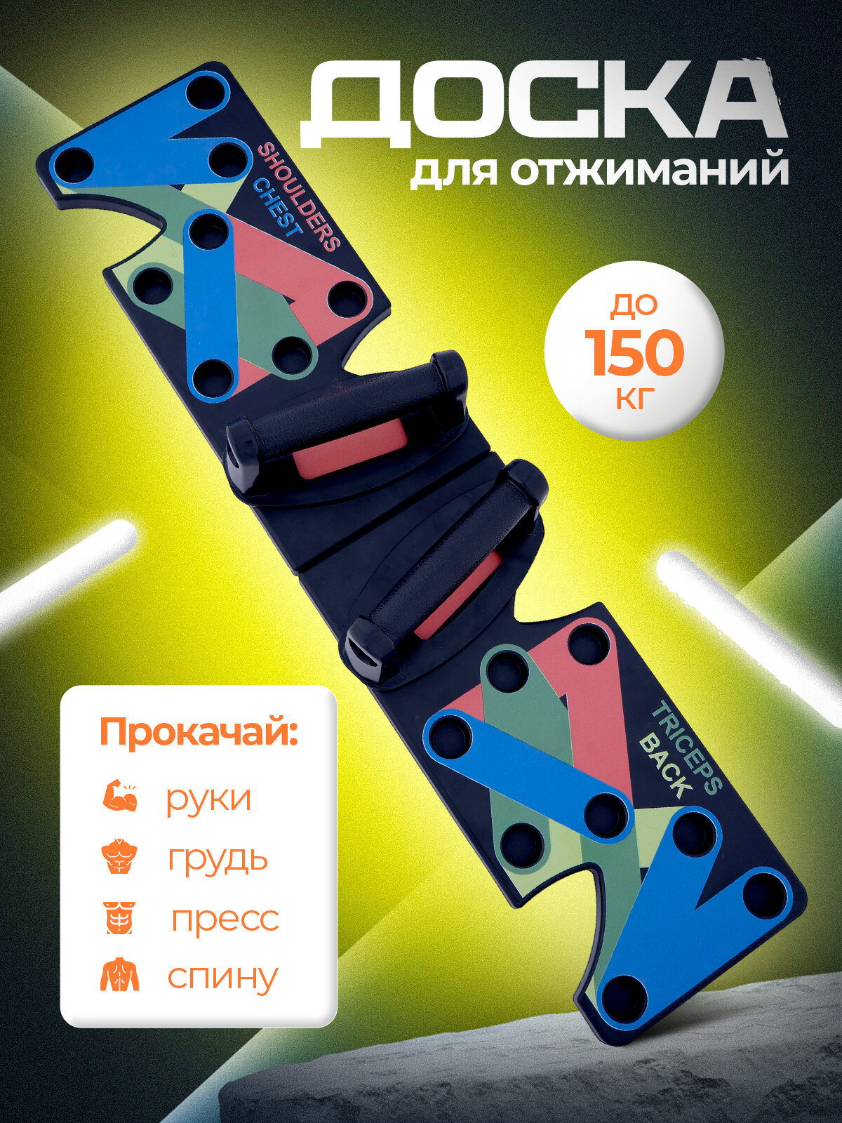 Платформа/Упоры/Доска для отжиманий Классик, 77 см, выдерживает до 150кг