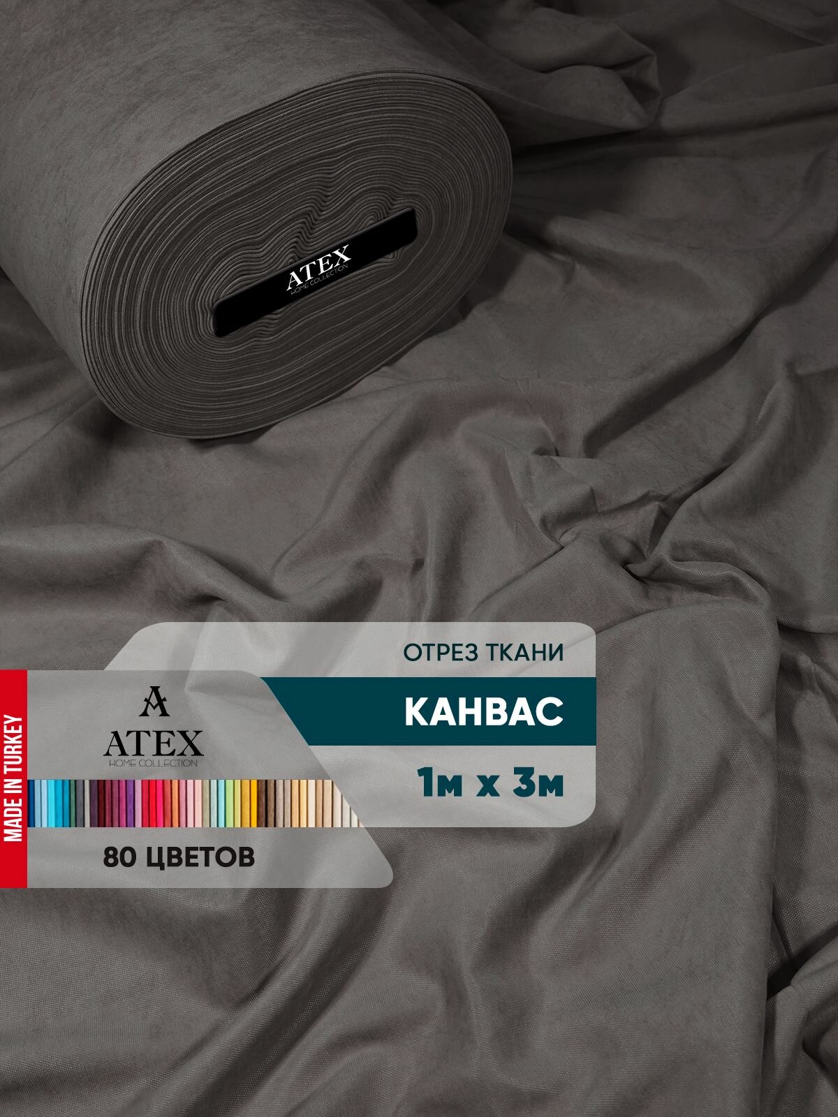 Ткань для штор и интерьера, Канвас, Размер 100*300