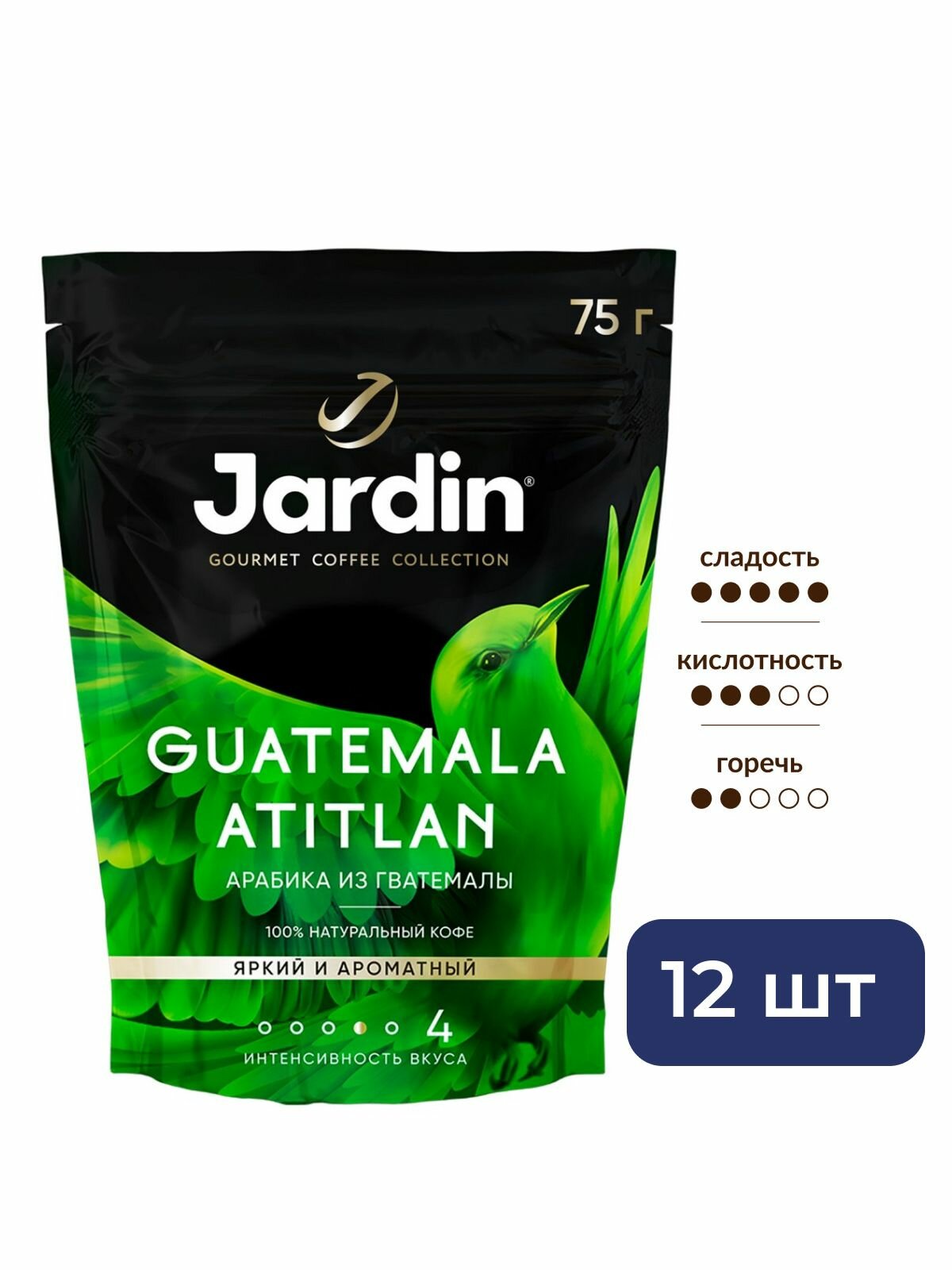 Кофе Jardin Гватемала Атитлан растворимый, 75г х 12шт.