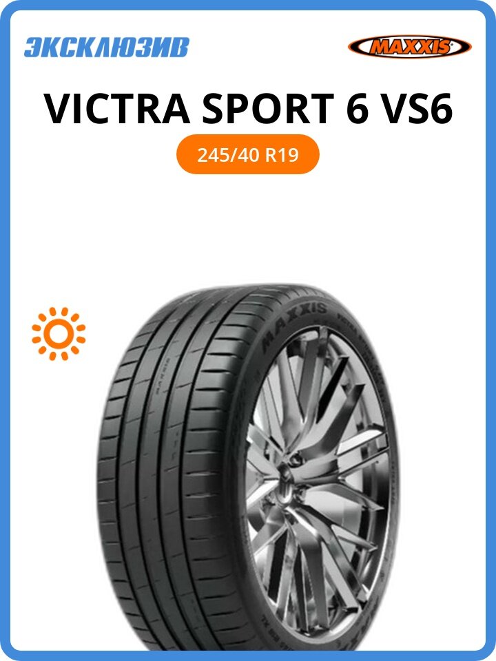 Летняя шина Maxxis Victra Sport 6 VS6 245/40 R19 98Y XL