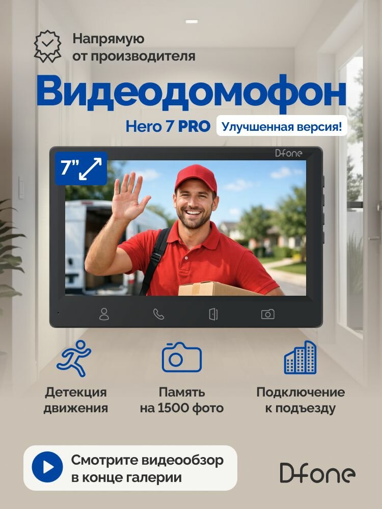 Видеодомофон для квартиры и частного дома D-fone Hero 7 Pro (HR712B), черный