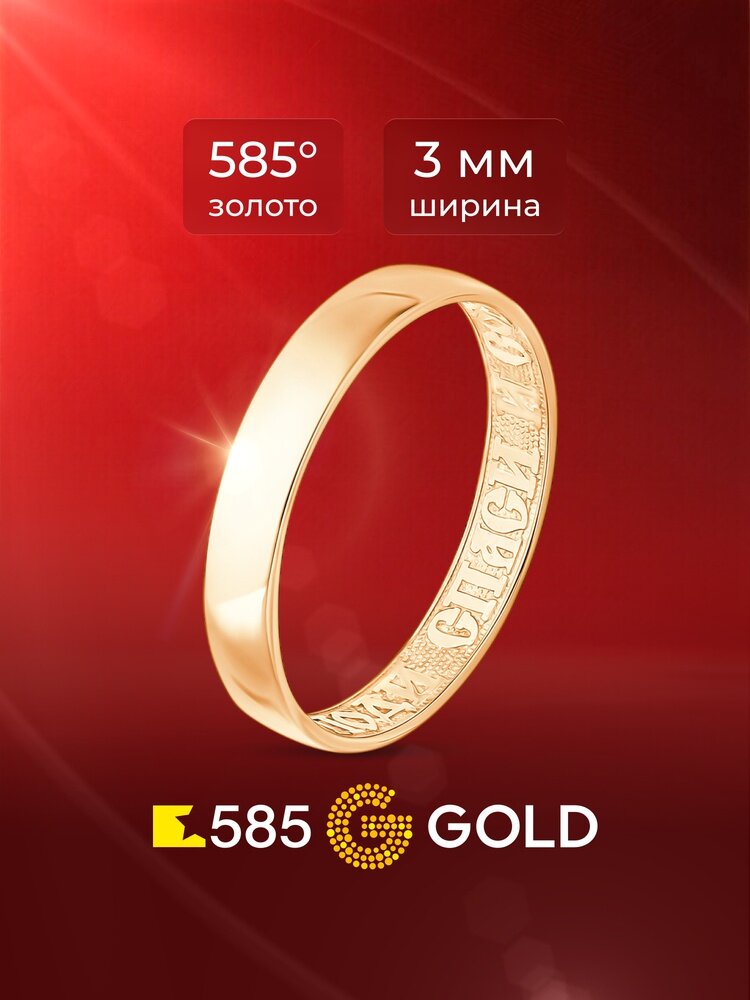 Кольцо обручальное, красное золото, 585 проба