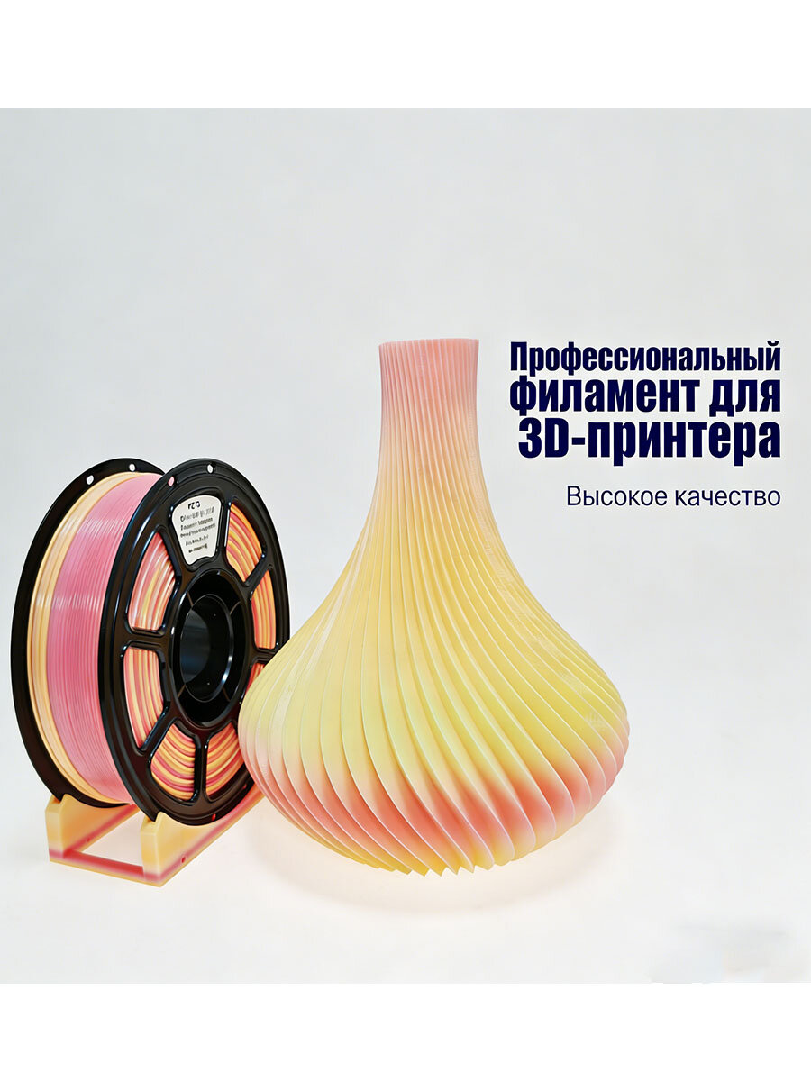 Пластик PETG для 3D-печати 1,75 мм цветной градиент
