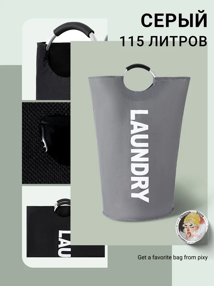 Корзина для белья "xyl", 115 л, 1 шт
