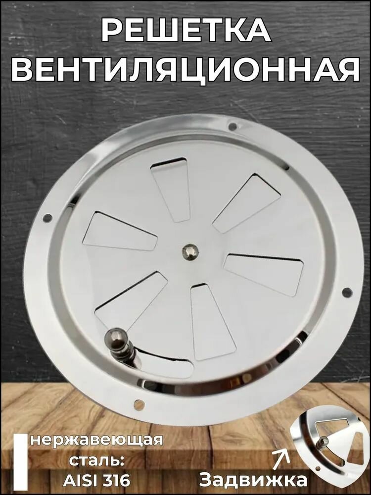 Решетка вентиляционная металлическая, круглая с задвижкой 125 мм,2 шт.