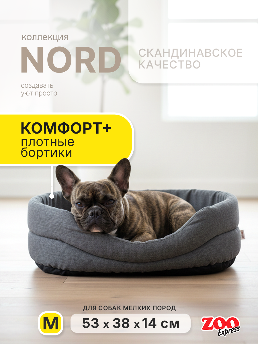 ZOOexpress Лежанка для собак и кошек NORD №4, 53х38х14 см серый