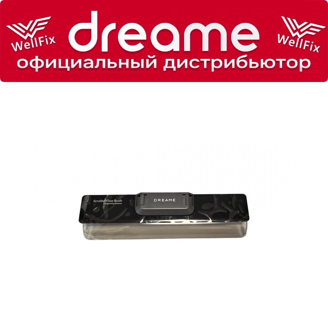 Прозрачная часть роликовой насадки для Dreame H11 Core / G10