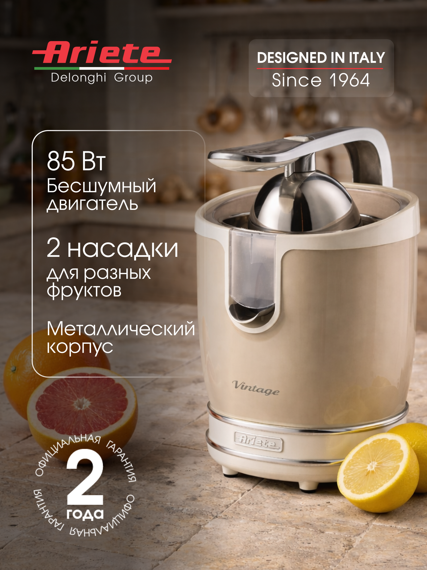 Соковыжималка для цитрусовых Ariete Vintage, бежевый, металлический корпус, тихая работа (00C041303AR0)