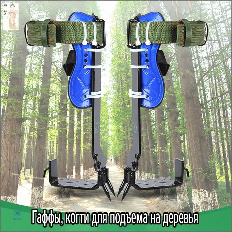 Гаффы, когти для подъема на деревья