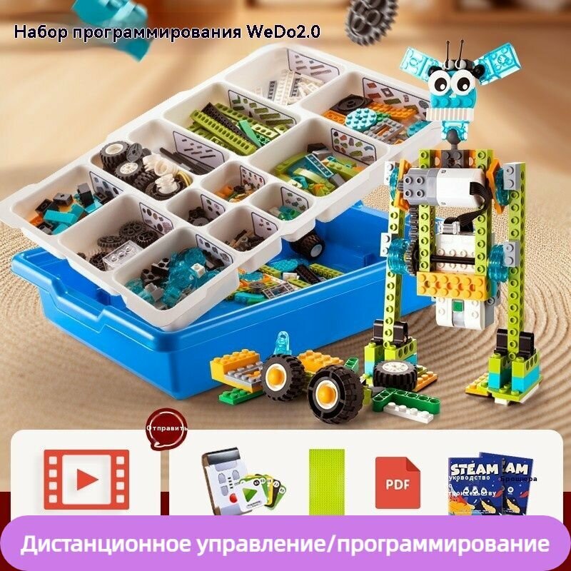 Робот Базовый набор WeDo 2.0 Конструктор с аккумулятором