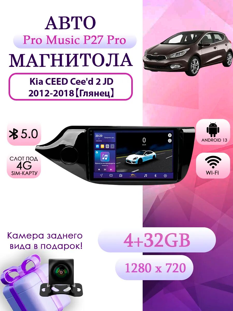 Магнитола P27Pro Kia CEED Cee'd 2 JD 2012-2018 4+32