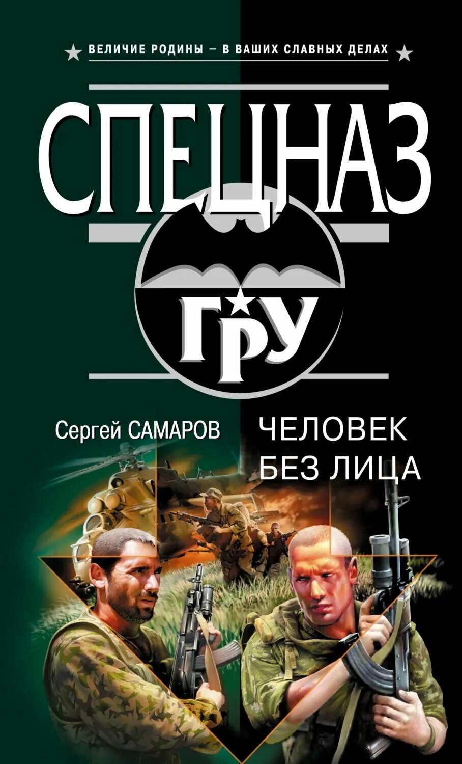 Человек без лица [Цифровая книга]