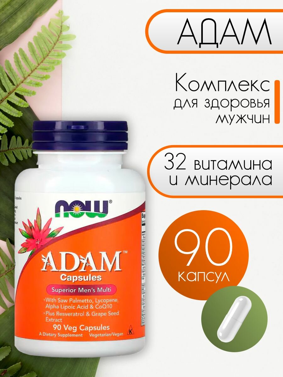 NOW Mens ADAM мультивитаминный комплекс для мужского здоровья, 90 капсул