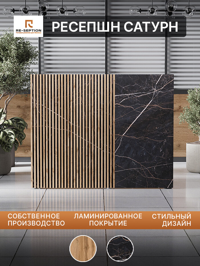 Стойка ресепшен Сатурн / Крафт золотой / Файерстоун / 1500х1200х600 Без подсветки