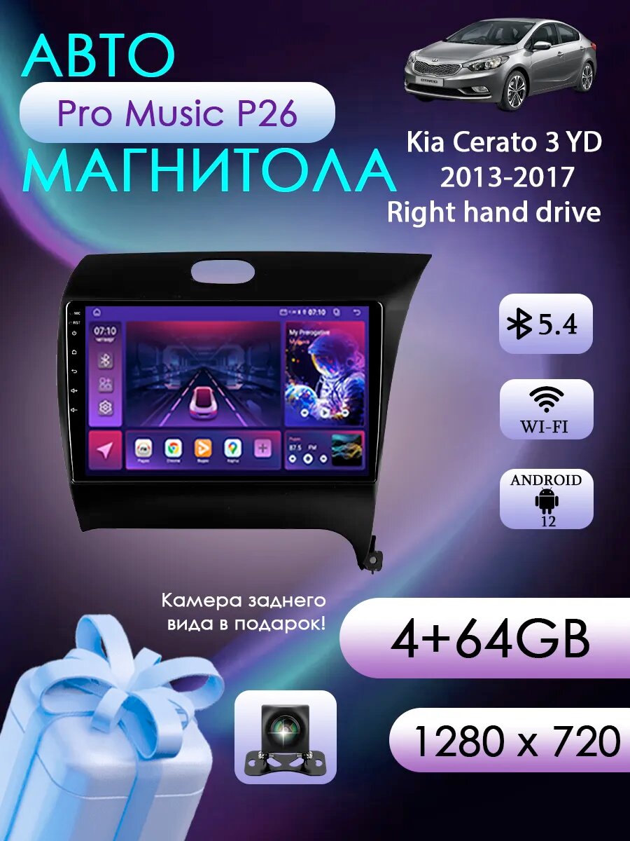 Магнитола P26 для Kia Cerato 3 YD 2013-2017 4/64Gb, Bluetooth, FM/AM, GPS