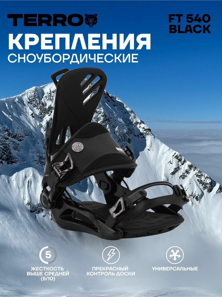 Крепления сноубордические TERROR FAST 540 Black S (35-37 RU)