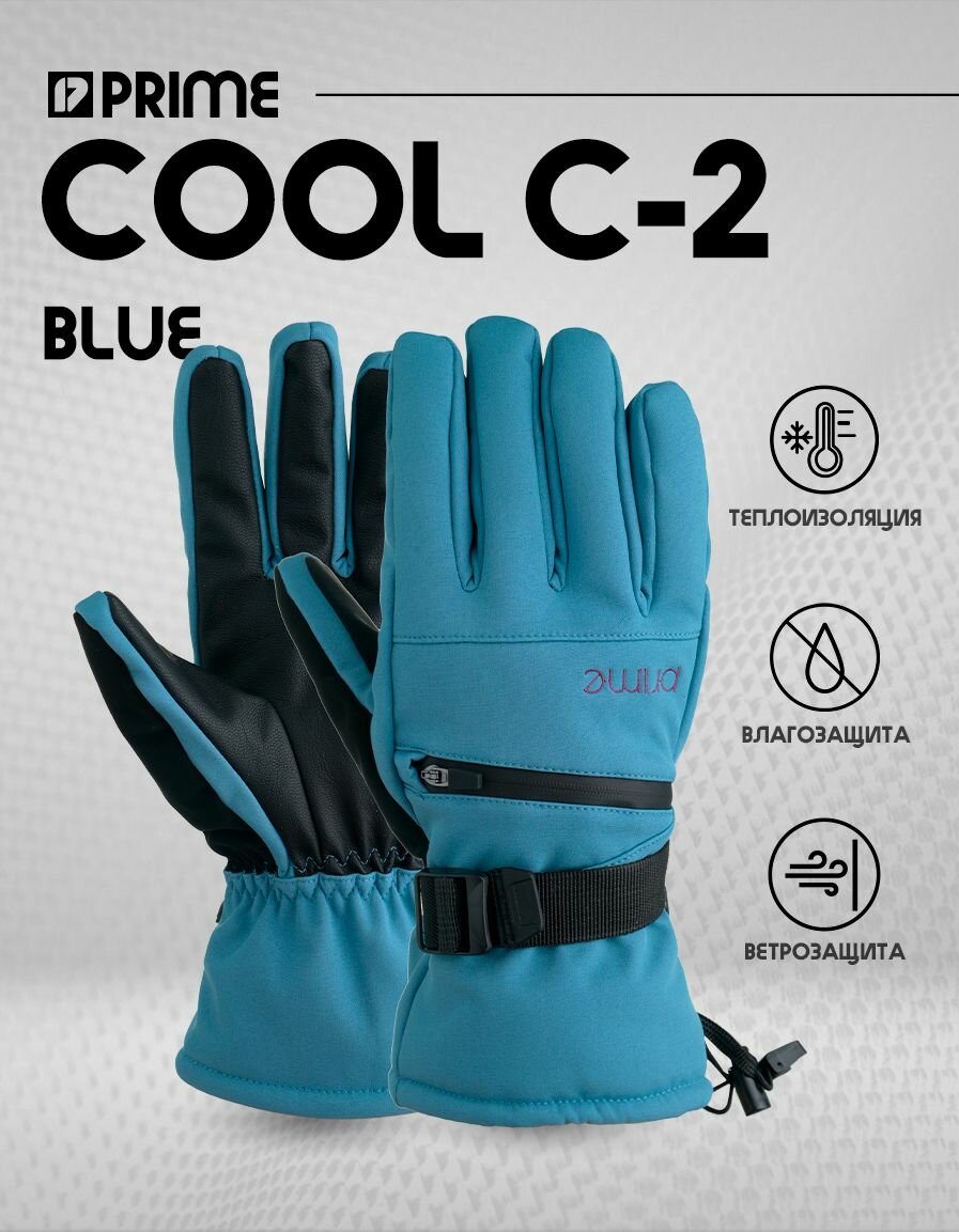Перчатки PRIME для взрослых и детей