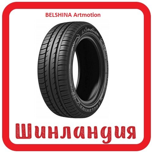 BELSHINA Artmotion 205/55 R16 91H