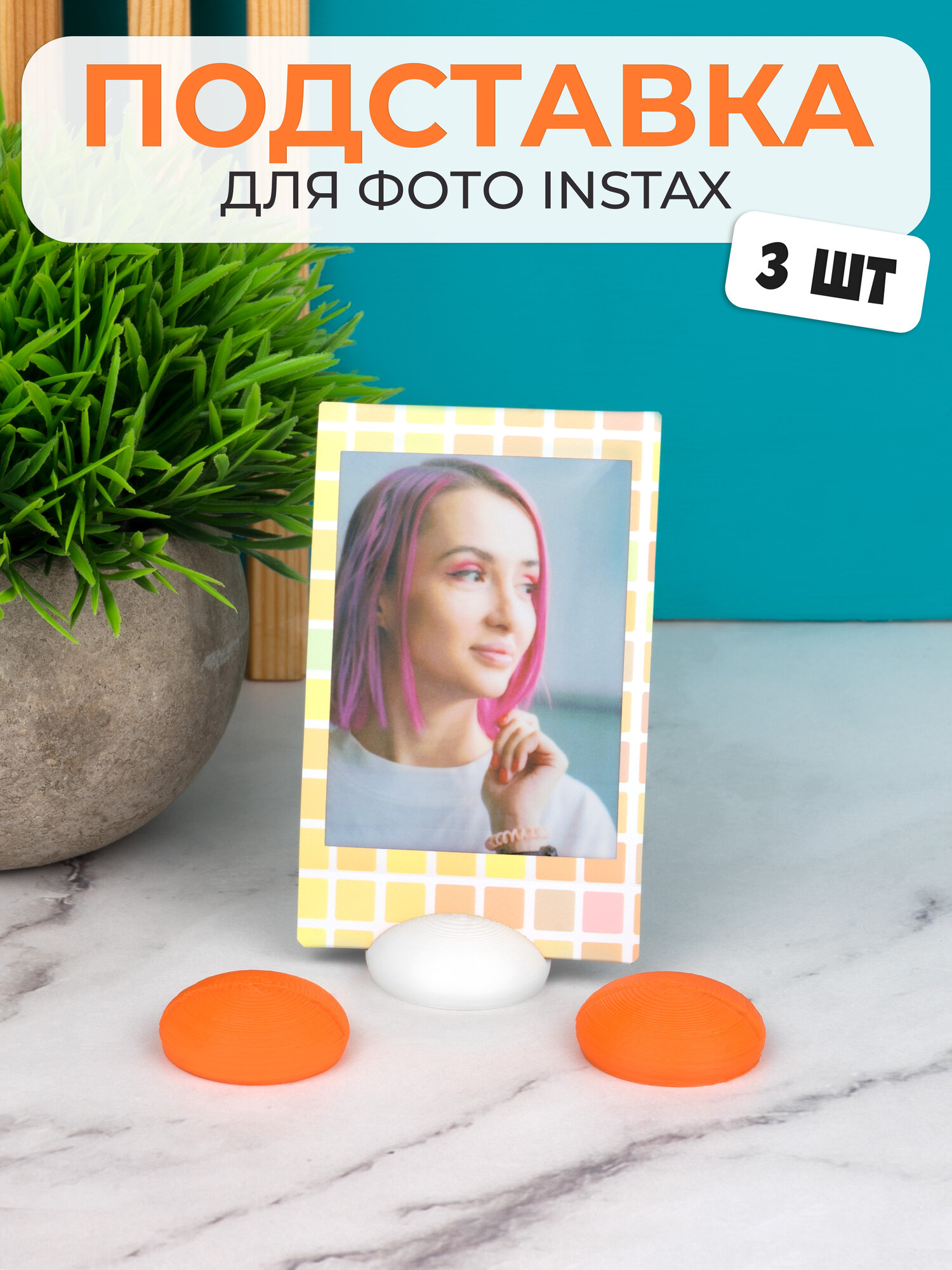 Подставка держатель для фотографий Instax, универсальный, 3шт (2 цвета)