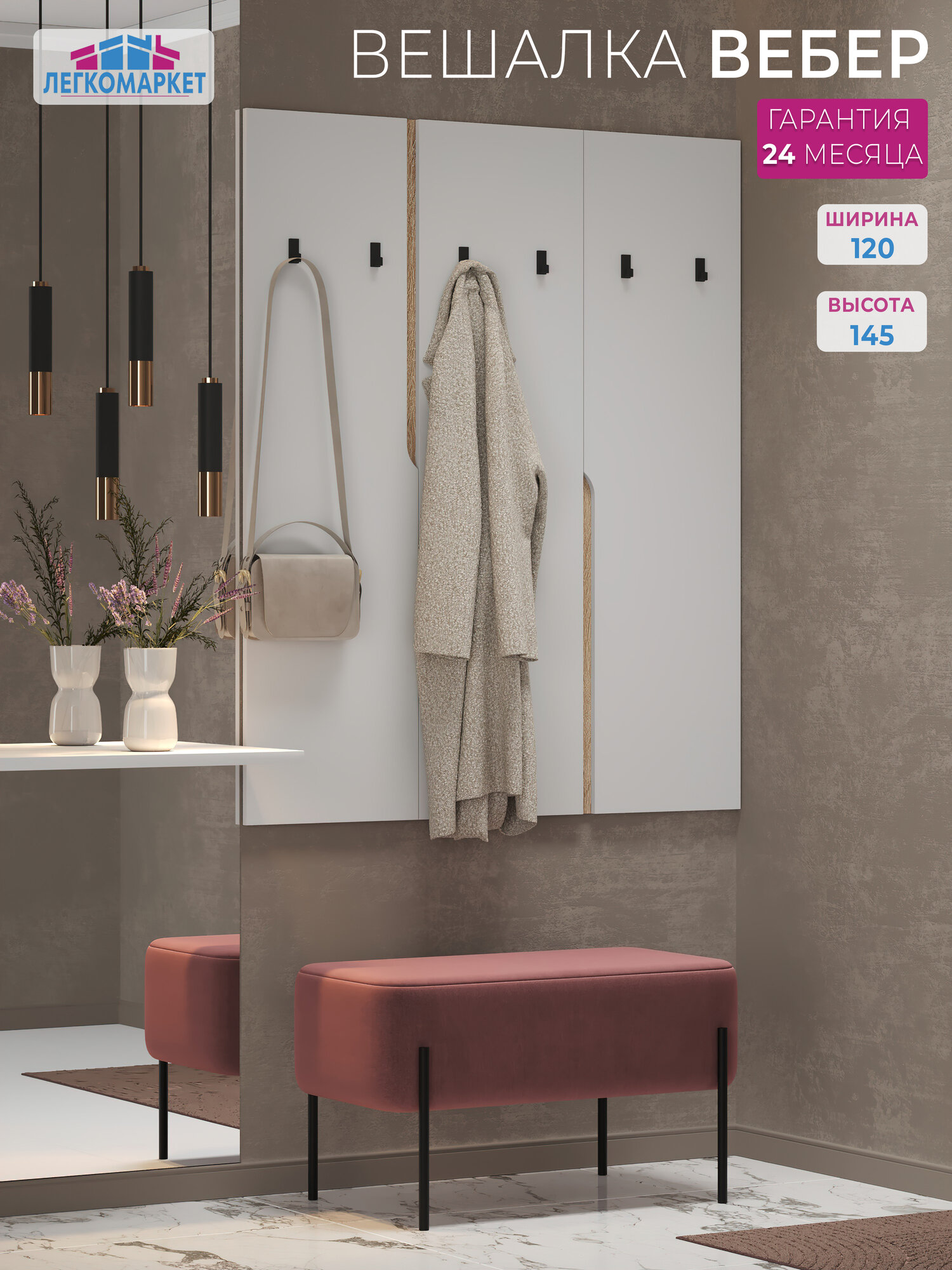 Вешалка настенная Вебер 120-3-145, цвет белый/дуб сонома, 6 крючков