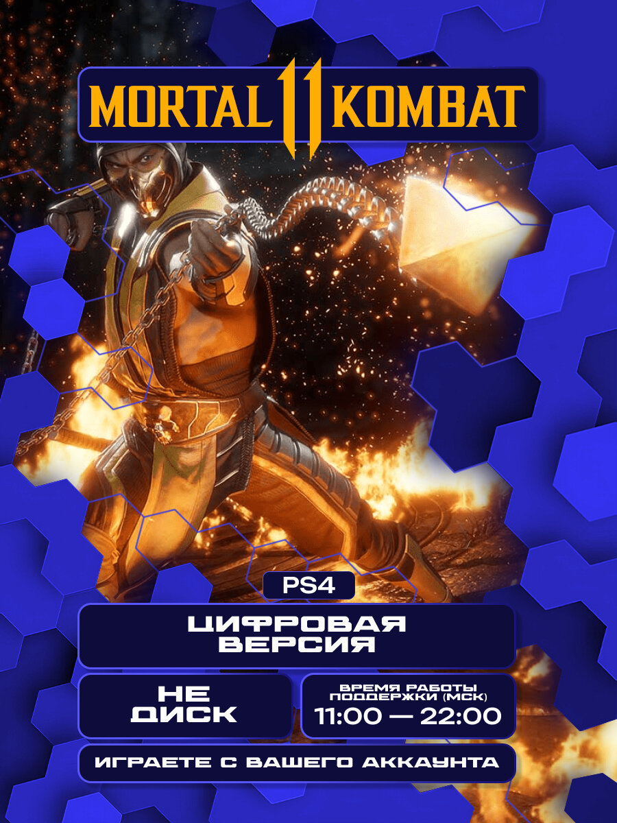 Mortal Kombat 11 в цифровом формате, для PlayStation PS4 PS4 PRO