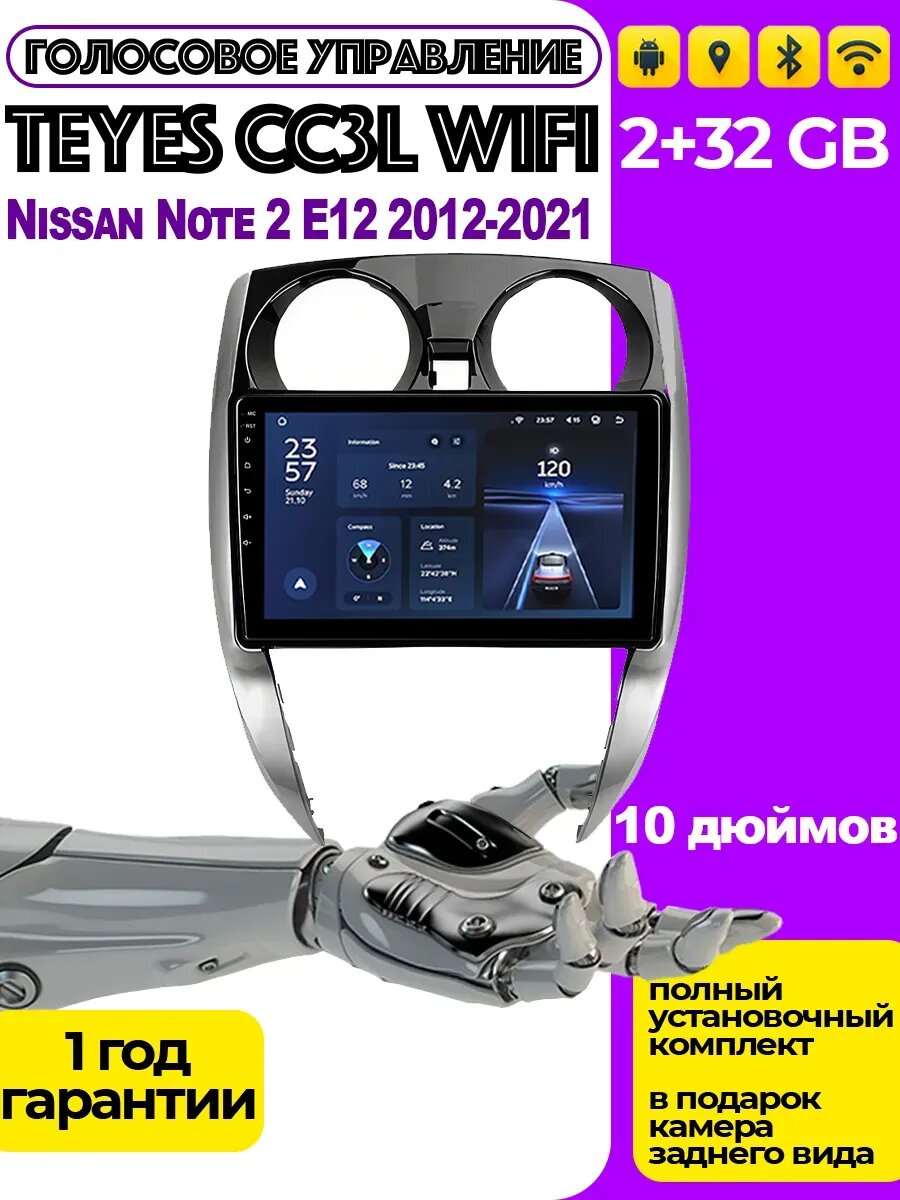 Магнитола CC3L WIFI Nissan Note 2 E12 2012-2021 2/32