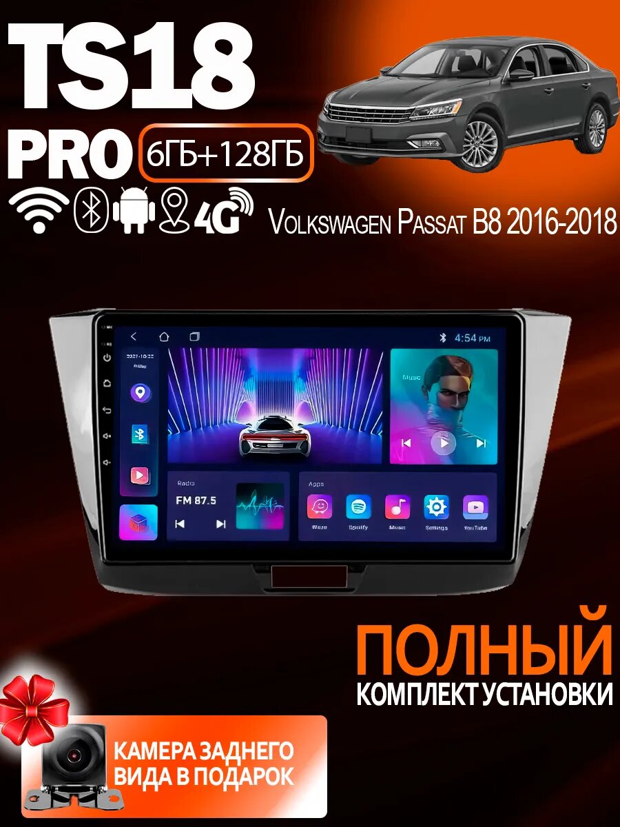Магнитола TS18 PRO Volkswagen Passat B8 2016-2018 6+128Gb, Bluetooth, FM/AM, GPS