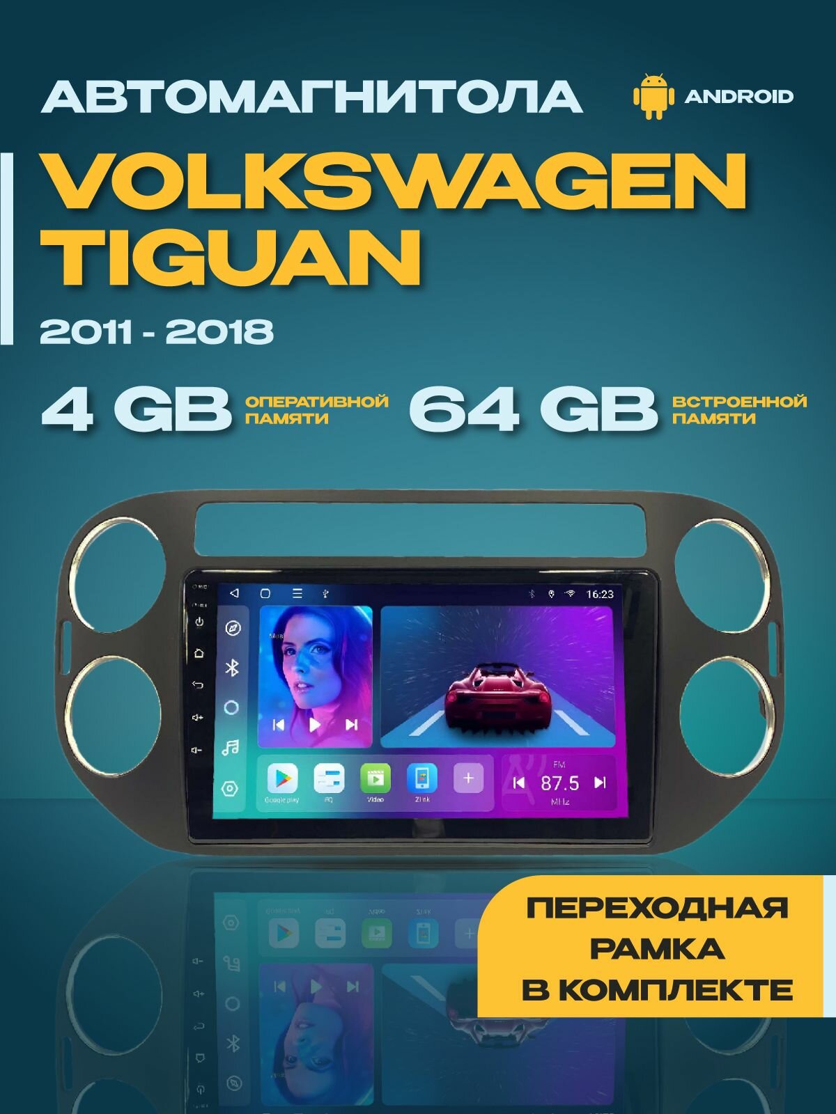 Андроид магнитола Volkswagen Tiguan 1 (2011-2018) Цвет рамки черный, 4/64GB, / + Переходная рамка