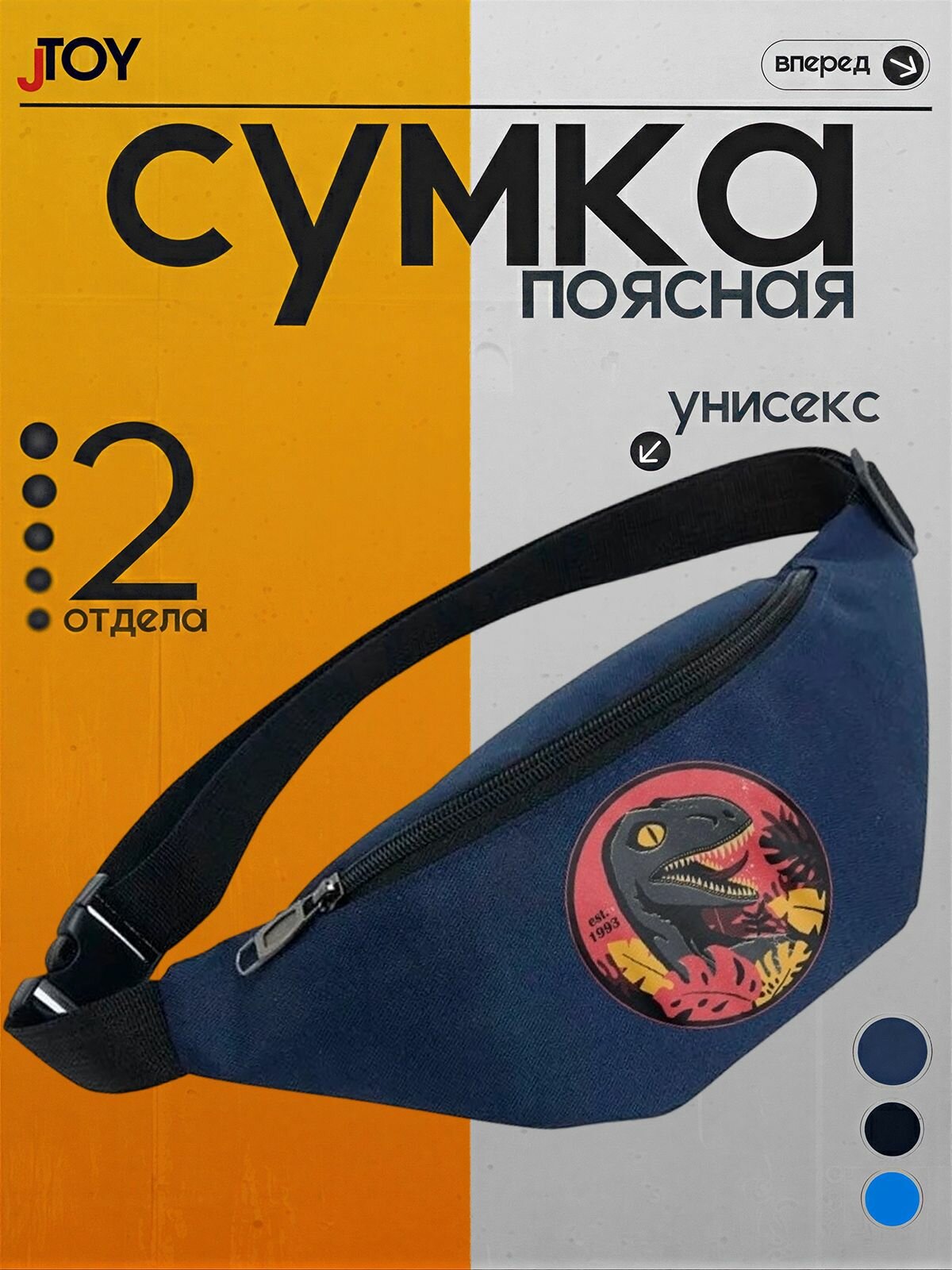 Поясная сумка Динозавры (Jurassic Park) синяя №9
