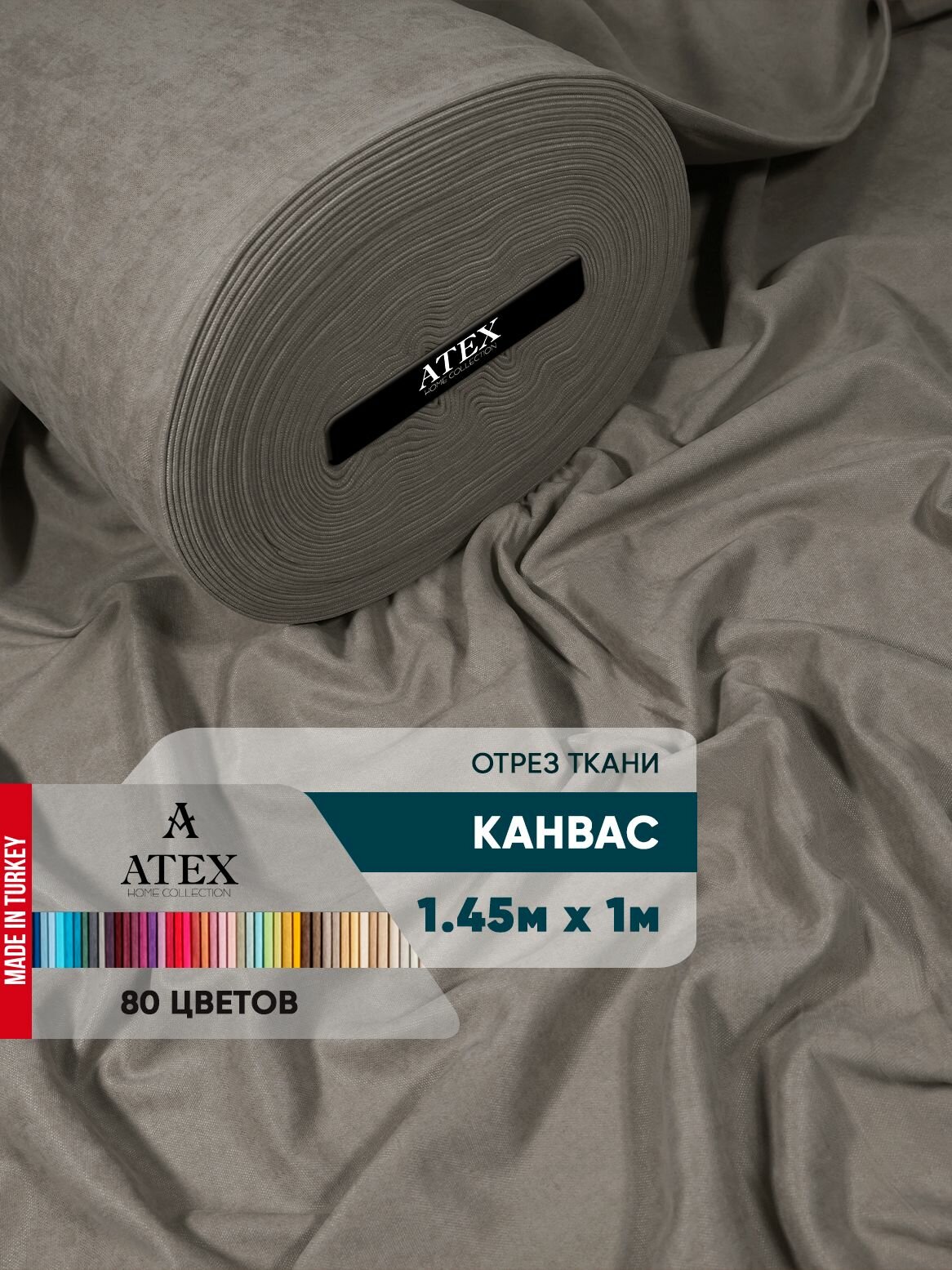 Ткань для штор и интерьера, Канвас, Размер 100*145