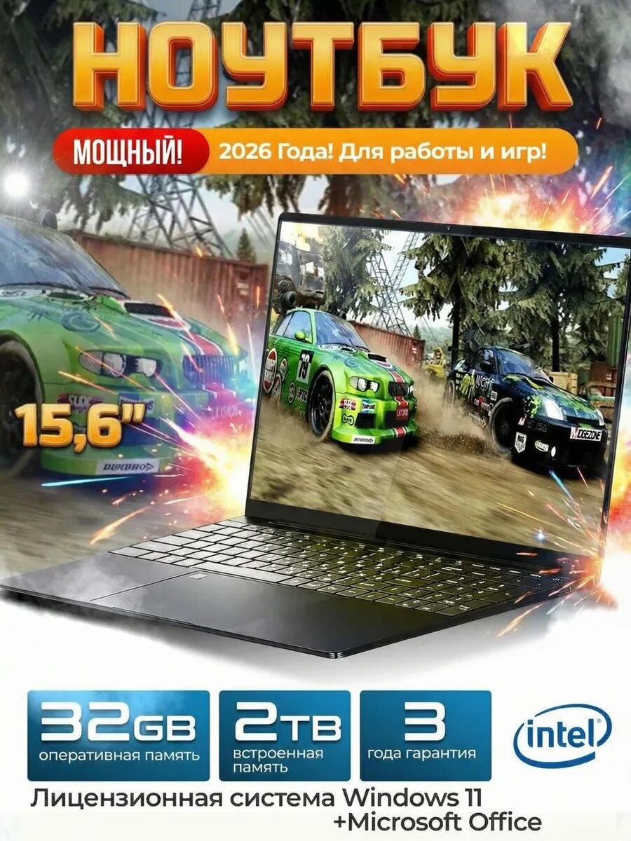 Ноутбук игровой 2026 N-Series, RAM 32GB, SSD 2048GB, IPS + Windows