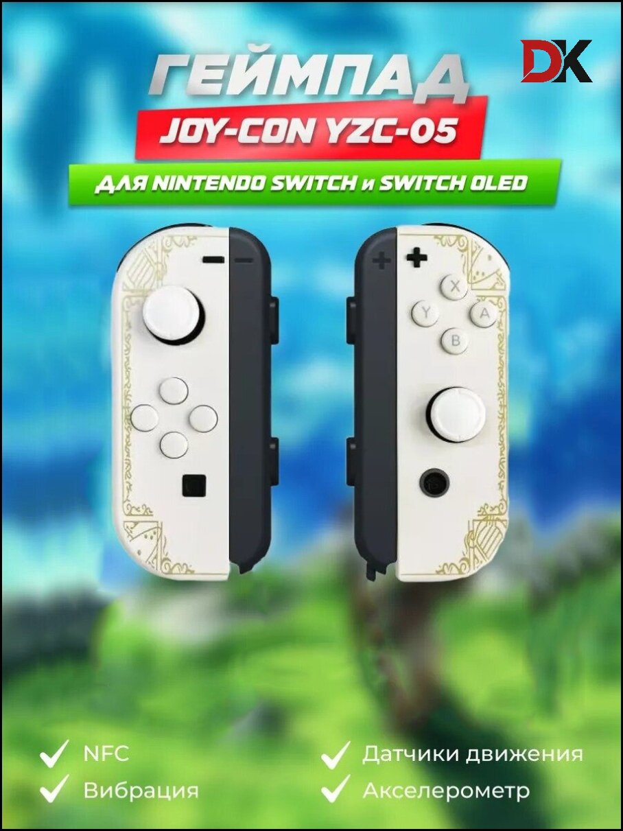 Джойстики JoyCon, для Nintendo Switch, беспроводные, акселерометр, гироскоп