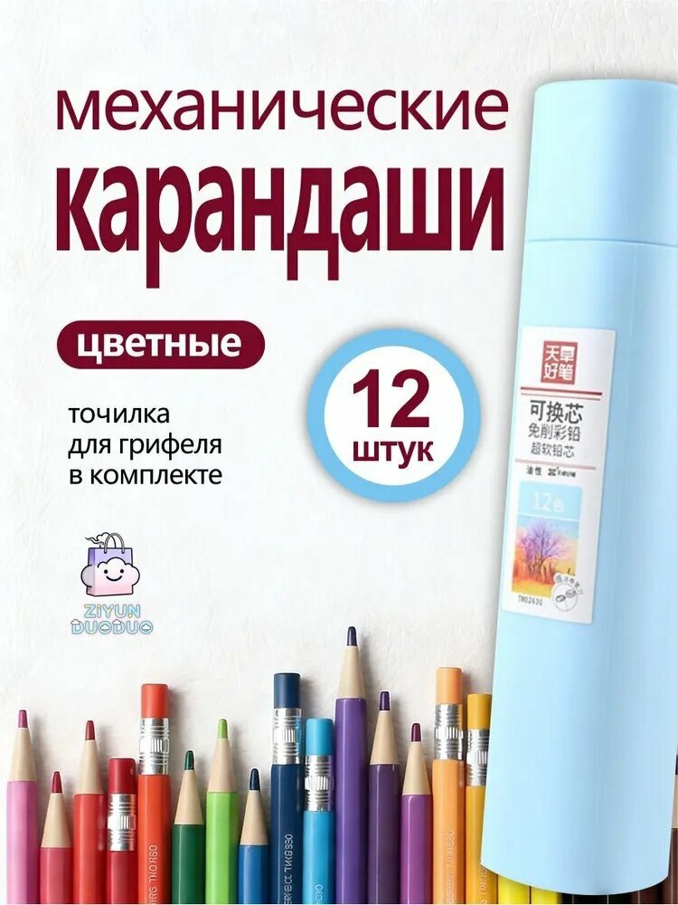 Набор карандашей, вид карандаша: Цветной, 12 шт.