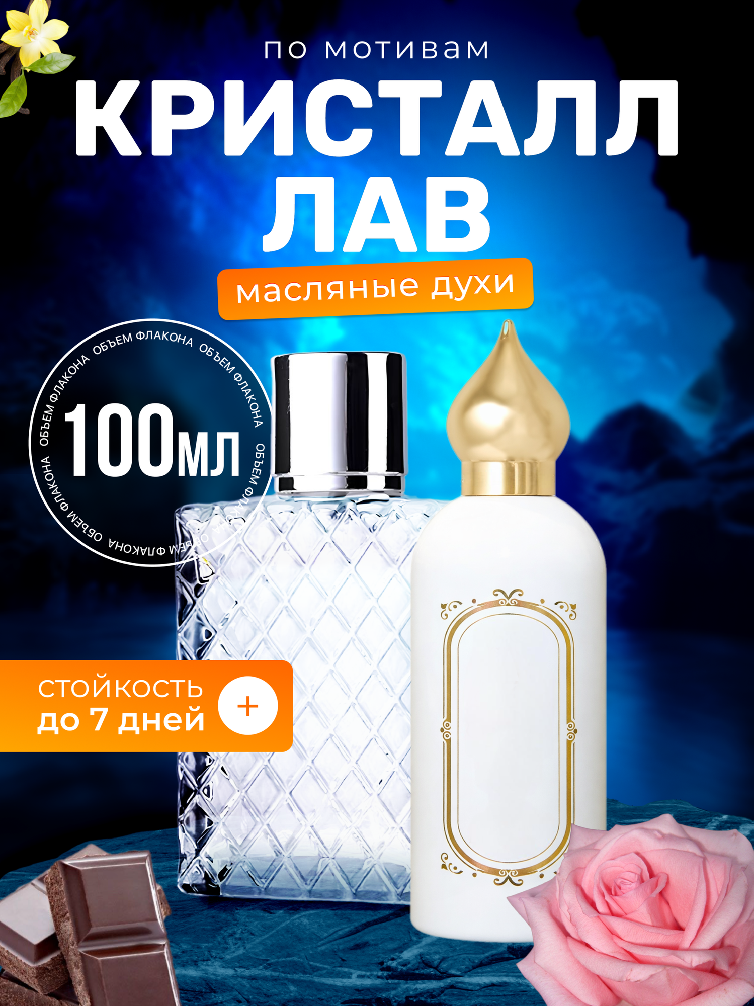 Духи масляные Crystal Love Аттар Кристалл Лав парфюм женские