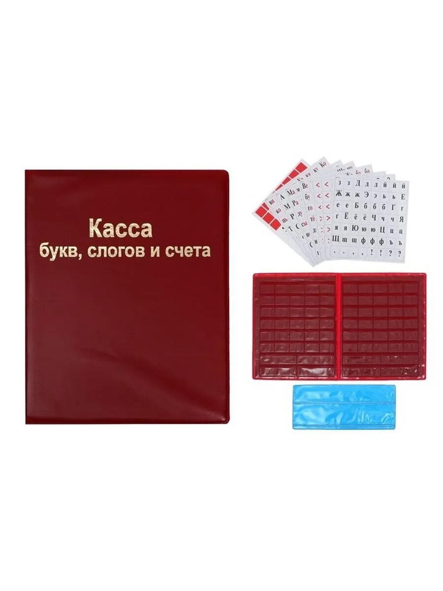 Учебная касса для обучения букв и цифр, А5, микс