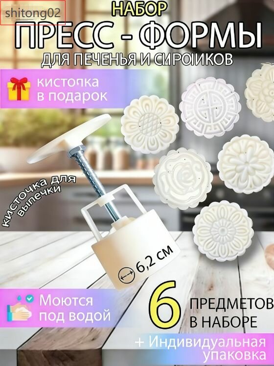 Пресс форма для печенья, сырников и пряников