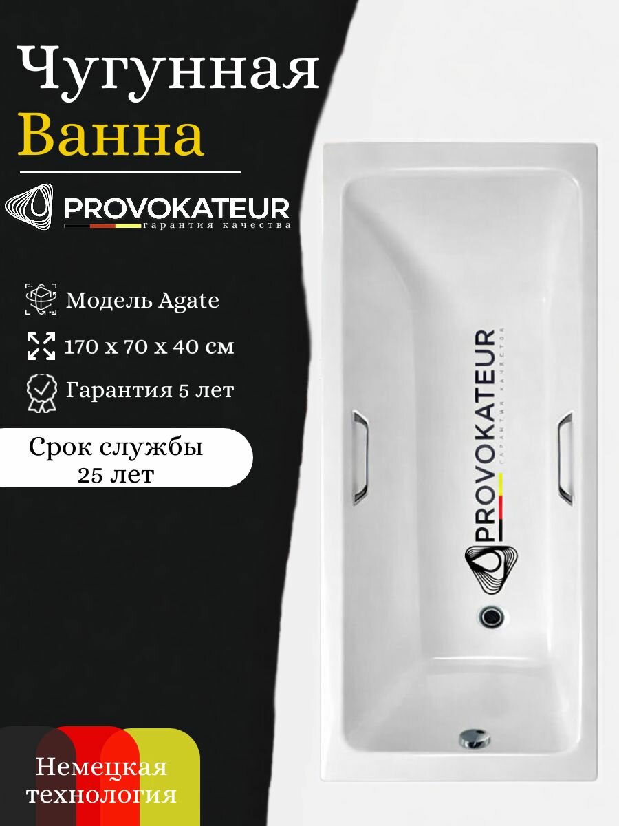 Ванна чугунная Provokateur Agate 170х70 с отверстиями под ручки