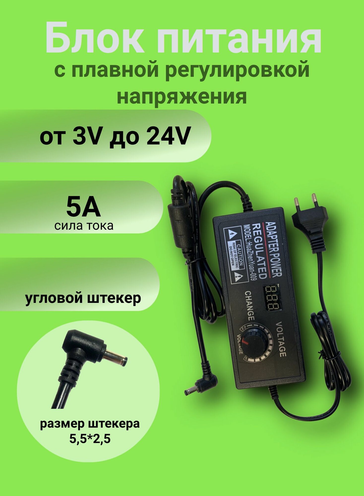Универсальный блок питания с плавной регулировкой от 3 до 24V/5A (размер штекера 5.5х2.5)
