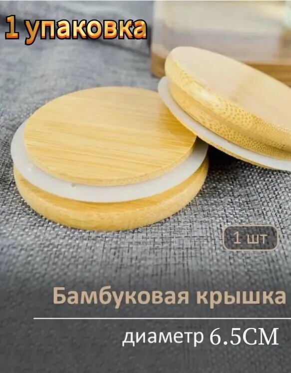 Крышка " Кухонная посуда", 1 шт, диаметр: 6.5 см