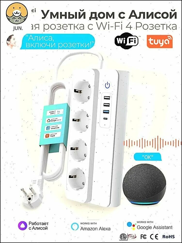 Demei умный удлинитель с алисой, Умный WiFi тройник с таймером4 розетки с защитой, 3 USB и 1 Type-C (20W), розетка с USB быстрой зарядкой, управление с телефона для умного дома