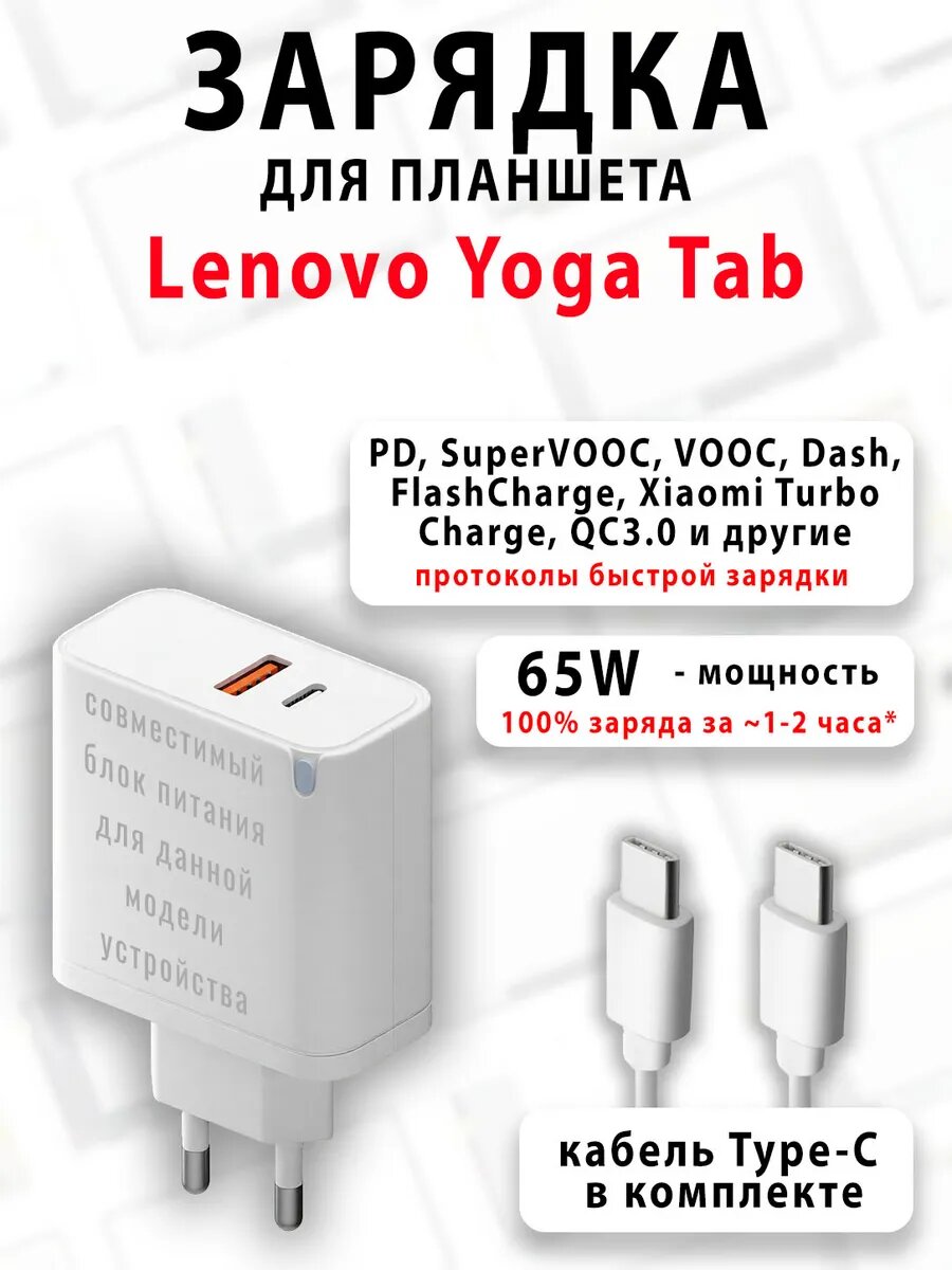 Зарядка для планшета Lenovo Yoga Tab