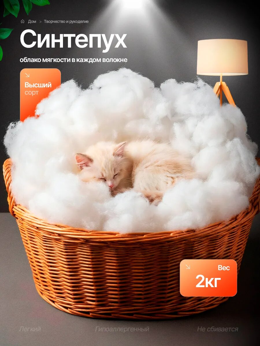 Синтепух DiVan наполнитель для подушек и игрушек, 2 кг, холлофайбер, белый