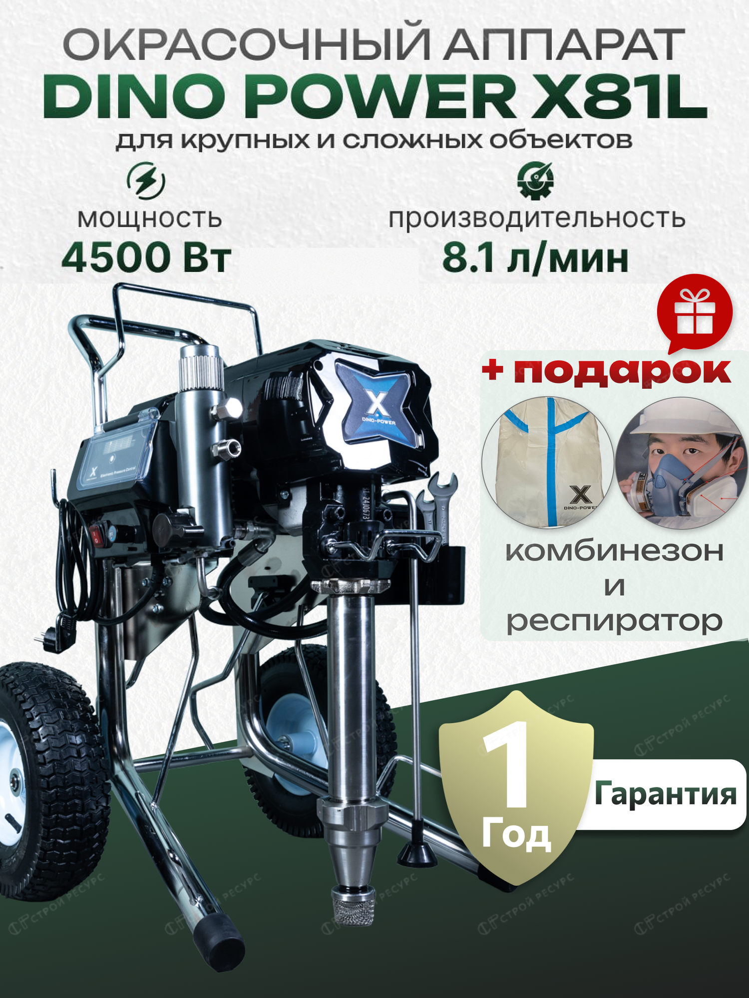 Окрасочный аппарат Dino Power X81L, поршневой насос, 8 л/мин, 4.5кВт, безвоздушный