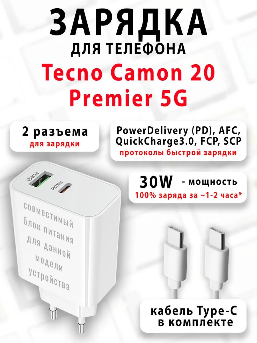 Зарядное устройство для телефона Tecno Camon 20 Premier 5G